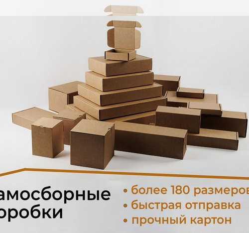 Самосборные картонные коробки