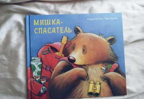 Детская книга "Мишка-спасатель"