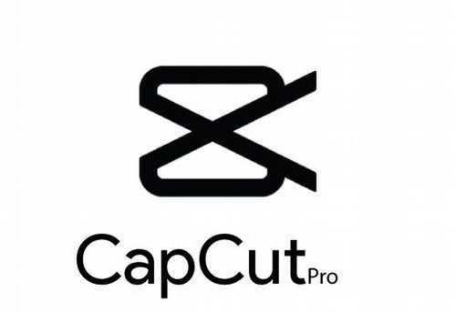Capcut PRO подписка 12 месяцев
