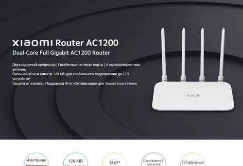 Роутер Маршрутизатор Wi-Fi Xiaomi Router AC1200 EU