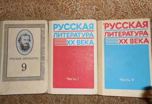Толстые учебники литературы СССР и 90-х