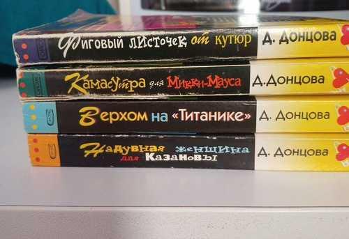 Книги Дарья Донцова