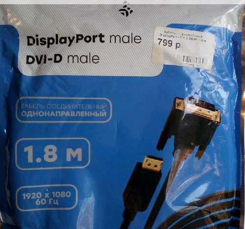 Кабель соединительный DisplayPort DVI-D dexp 1.8 м