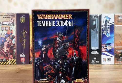 Warhammer Armybook Dark Elves / Темные эльфы