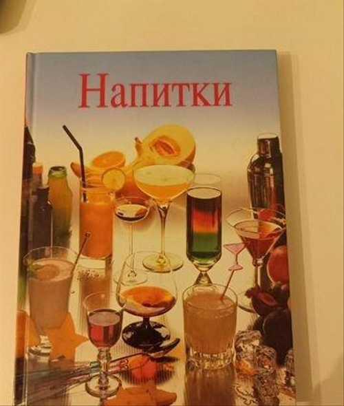 Книга "Напитки" автор Лаура Конти