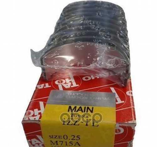 Вкладыши коренные к-т 0,25 toyota