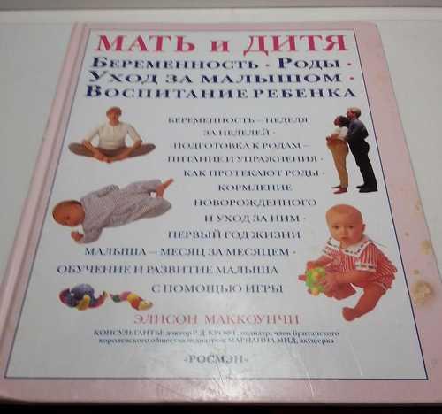 Книга " Мать и Дитя "