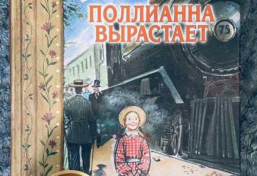 Книга Поллианна