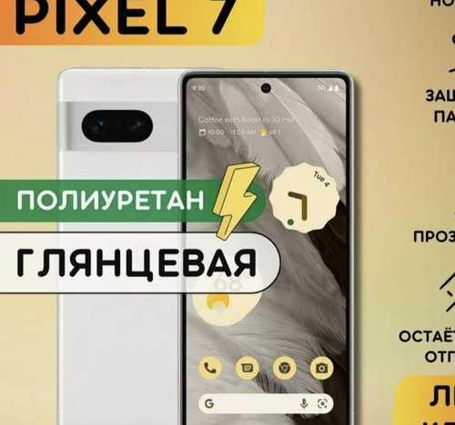 Гидрогелевая пленка Google Pixel 7