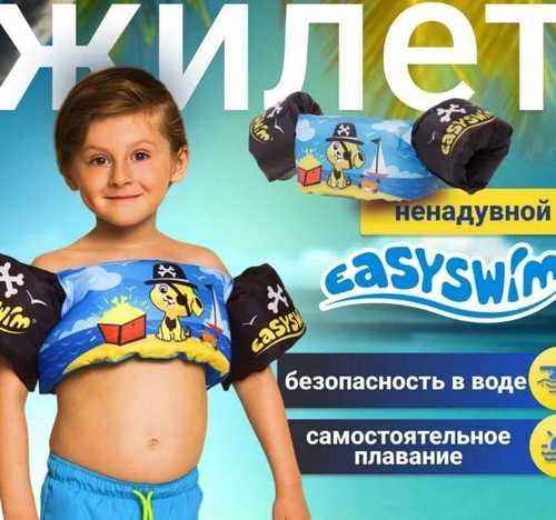 Жилет нарукавники для плавания EasySwim