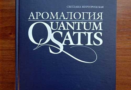 Книга Аромалогия quantum satis