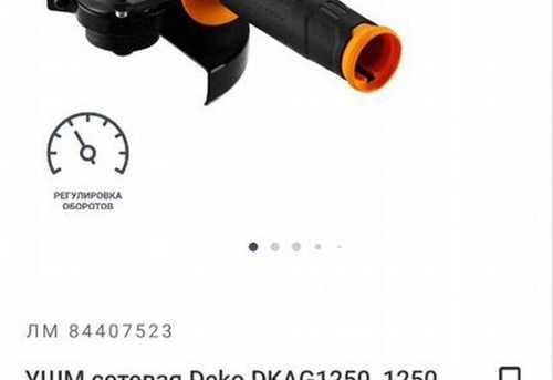 Ушм сетевая Deko dkag1250, 1250 Вт, 125 мм