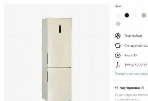 Холодильник Haier C2F637CCG Новый