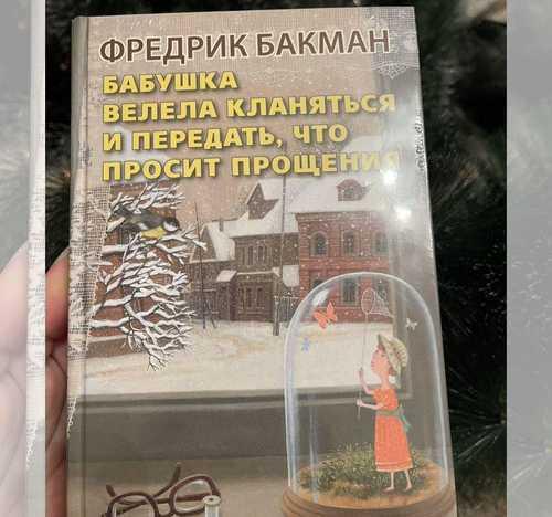 Бабушка велела кланяться и передать что просит