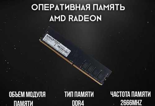Оперативная память AMD Radeon Memory DDR4 8GB