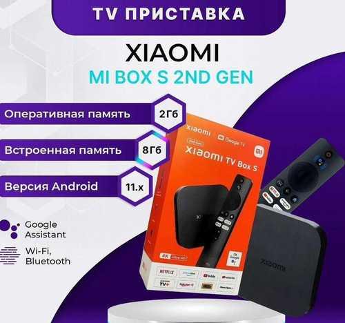 Mi TV Box S 2nd Gen с гарантией