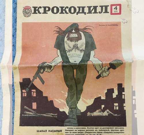 Журнал крокодил 1978