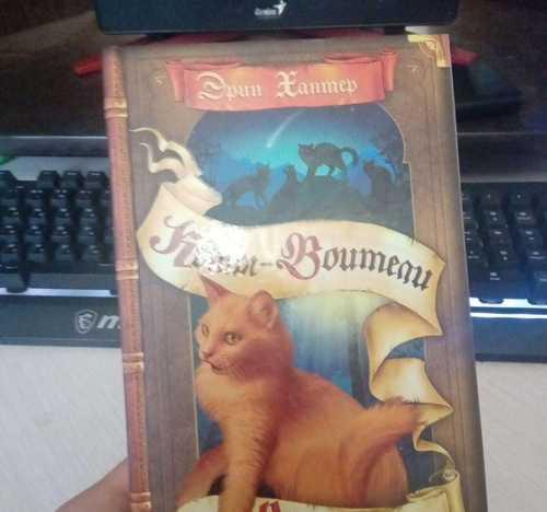 Слот для Людмилы. Коты Воители. Рассвет