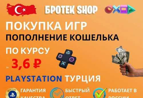 Игры для PS4 PS5 Турция Покупка игр