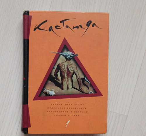 Кастанеда 4 произведёния том 1 Учение дона Хуана