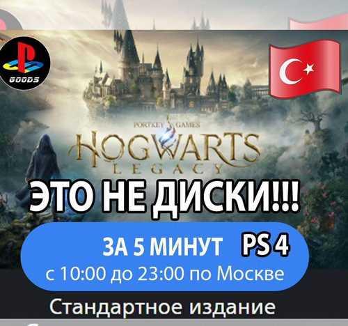 Игры PS4 - PS Store Турция /Хогвартс. Наследие