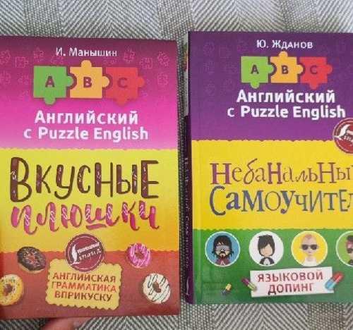 Английский с Puzzle English