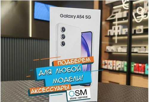 Samsung Galaxy A54, 8/256 ГБ