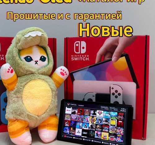 Nintendo switch oled новые вся библиотека игр