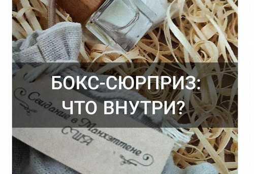 Подарочный набор ароматических свечей Бокс-сюрприз