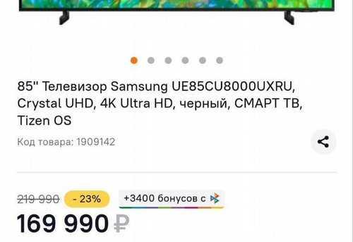 Телевизор Samsung UE85CU8000U