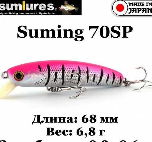 SumLures Suming 70SP цвет nat Holo Pink Back Tiger