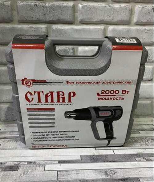 Фен технический Ставр