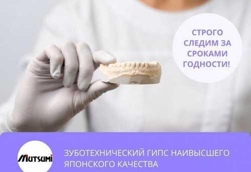 Тиксотропный гипс Муцуми 3 класс