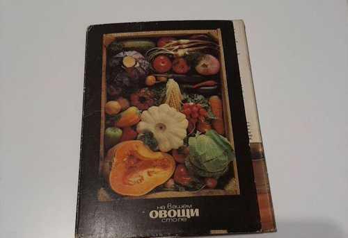 Комплект открыток Овощи на вашем столе