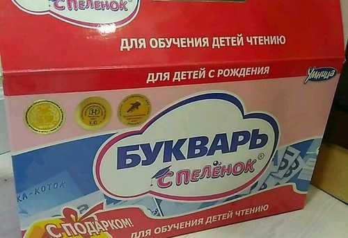 Букварь и математика с пеленок