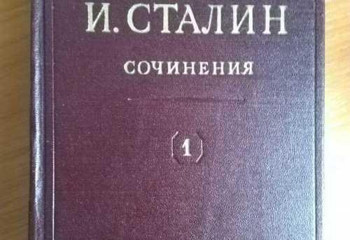 Собрание сочинений И.В. Сталина, 14 томов