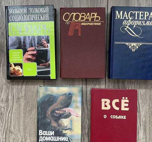 Книга все о собаке, мастера афоризмов