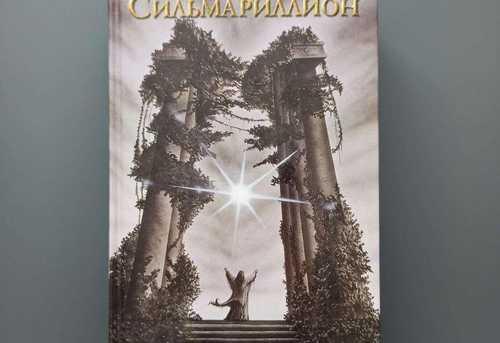 Толкин Сильмариллион