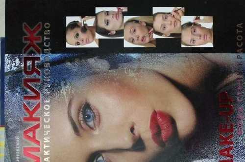 Книги про макияж, Косы и косички