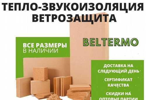 Теплозвукоизоляция Beltermo Acoustic все размеры