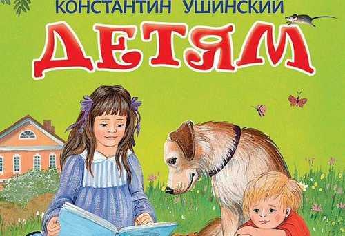 Книга 30207 Ушинский К. Детям