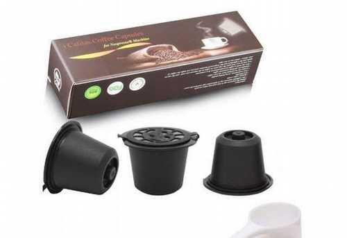 Многоразовые капсулы для кофемашины Nespresso, 3шт