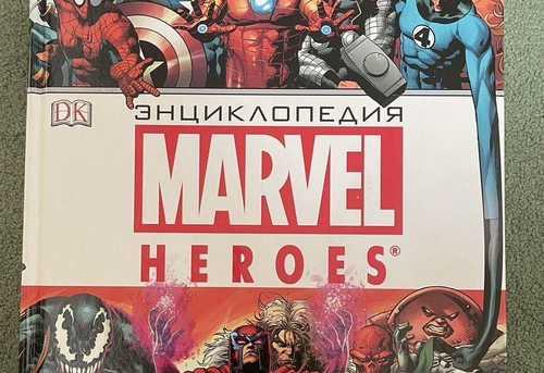 Энциклопедия marvel