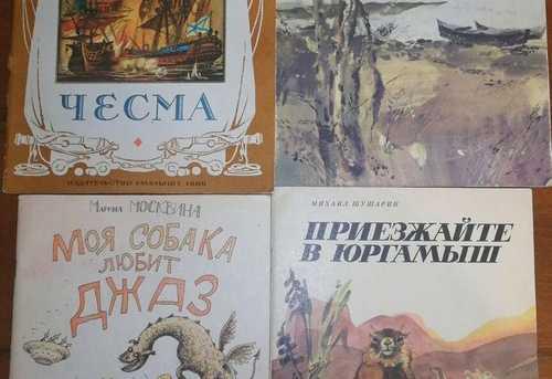 Детские книги 1988, 1989 и 1992 года