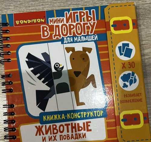 Книга-игра Bondibon Животные и их повадки