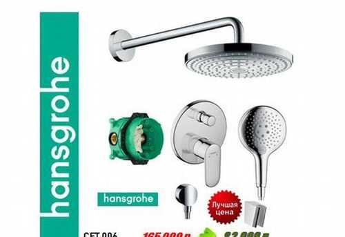 Душевой комплект Hansgrohe 6 в 1