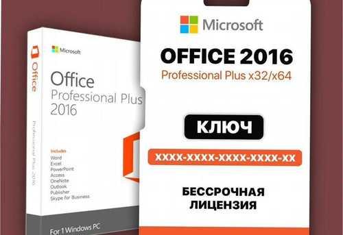 Ключ ESD Office 2016:2013:2019:2021:365