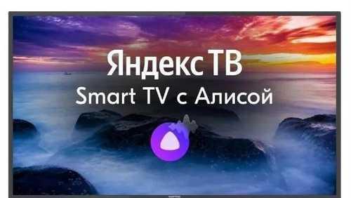 Яндекс телевизор с Алисой 43" (новый)