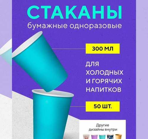 Бумажные стаканы 300мл