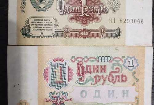 Бумажный рубль 1991 года